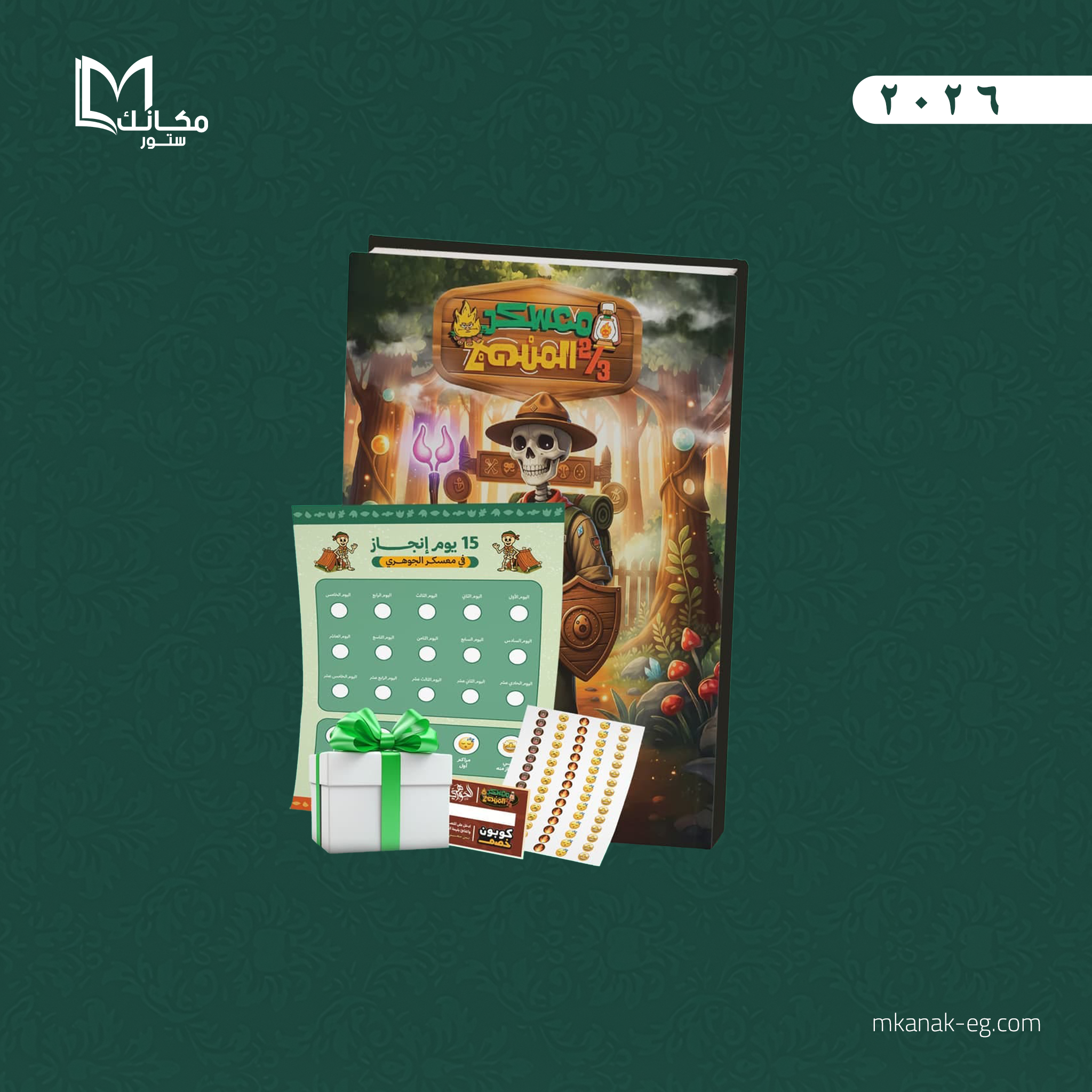 كتاب معسكر ثلثي المنهج | الصف الثالث الثانوي - ا / احمد الجوهري – مكانك | Mkanak